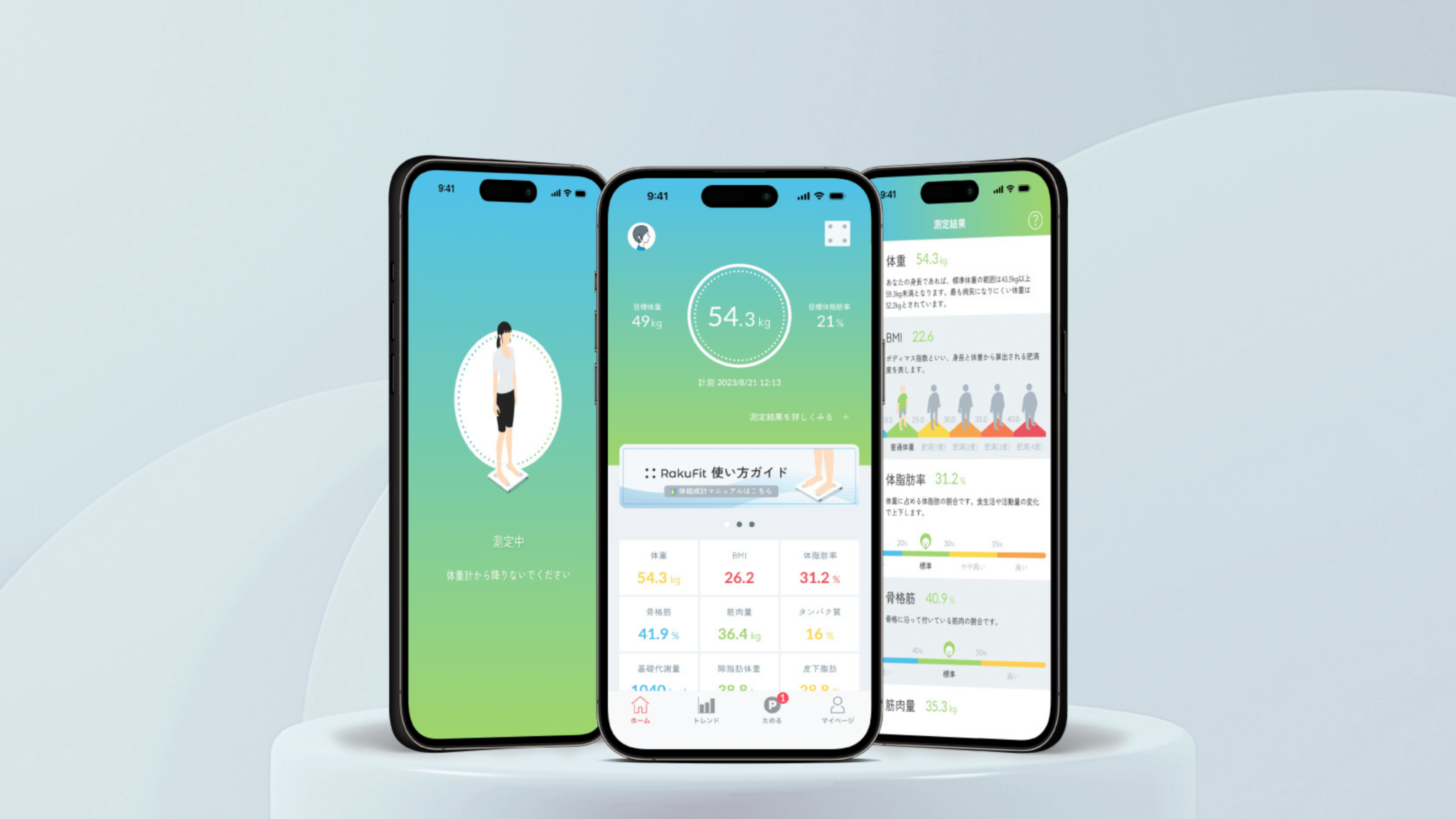 ブランドガイドラインとメディアキット | ポイ活体重計 RakuFit